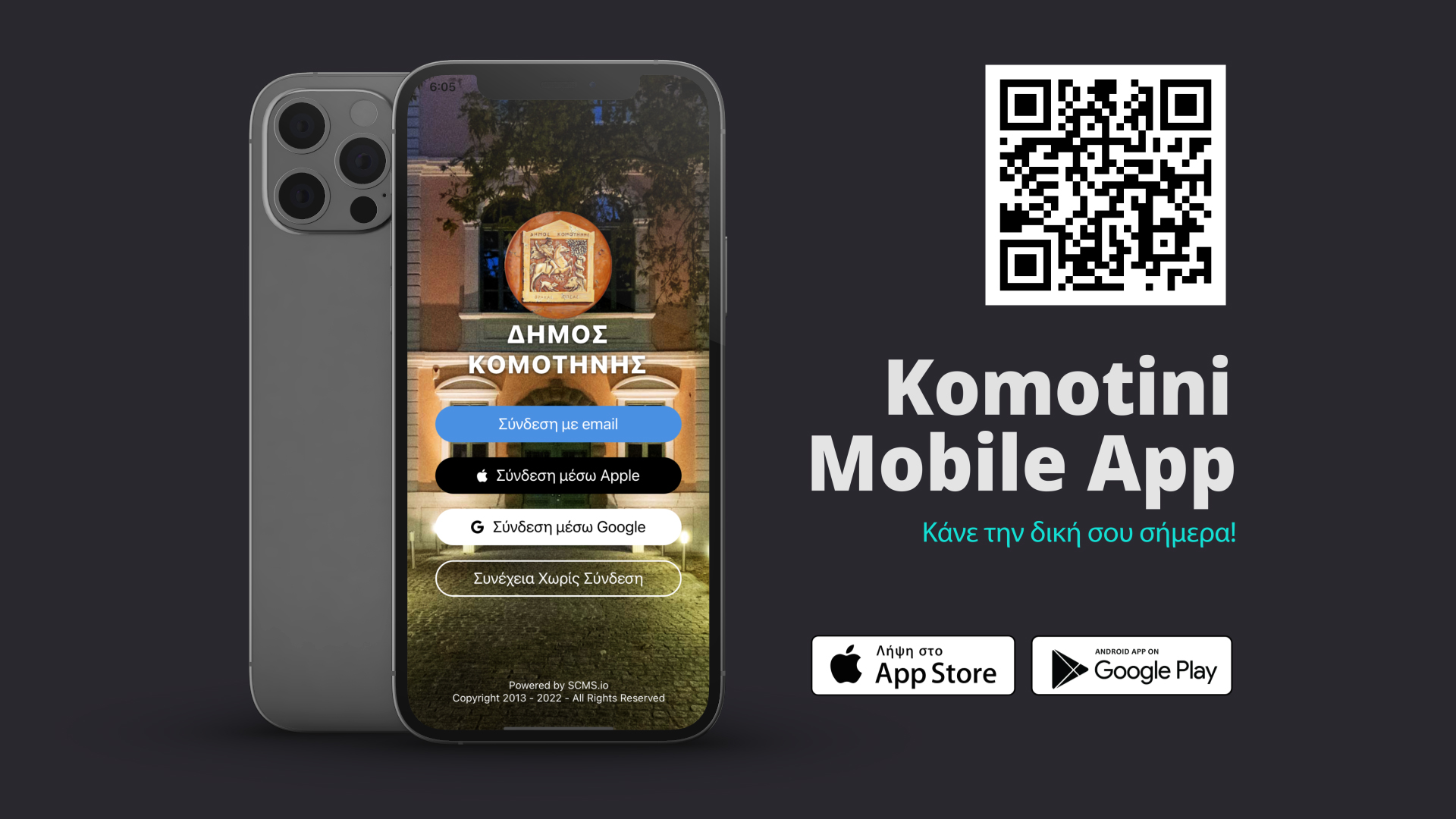 Komotini Mobile App | komotini.gr - Επίσημος Ιστότοπος του Δήμου Κομοτηνής